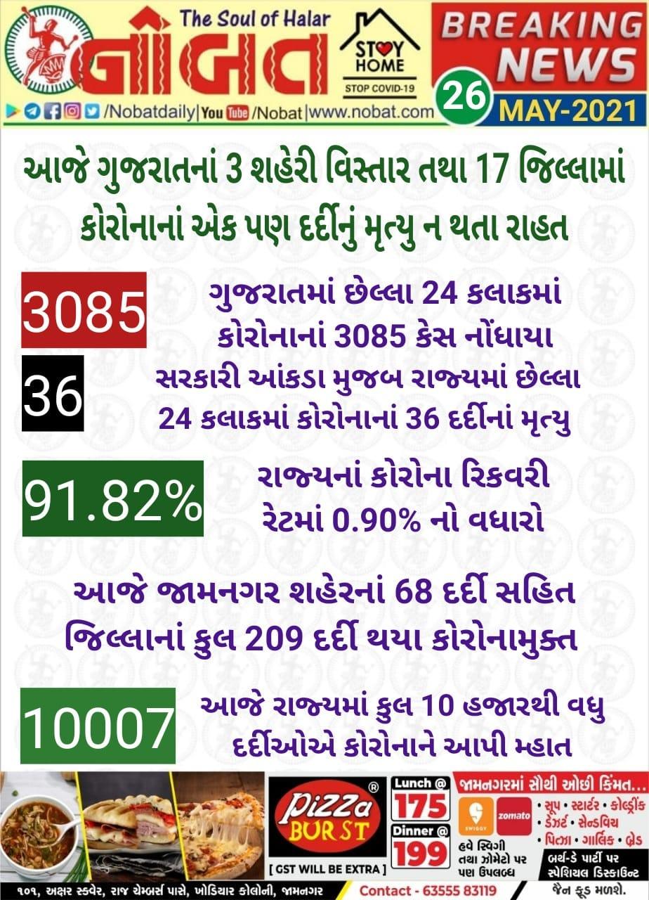 Nobat - Jamnagar Gujarati Evening Daily