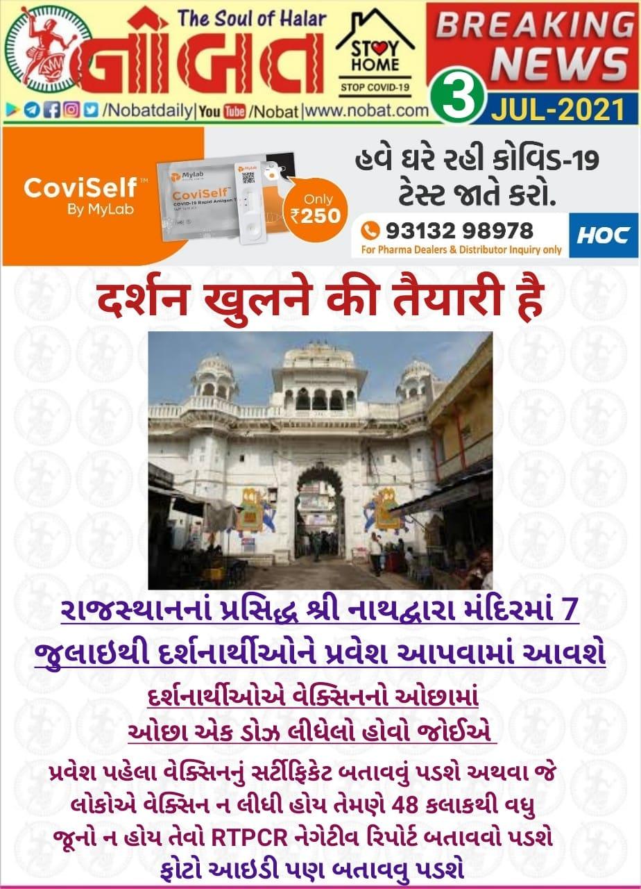 Nobat - Jamnagar Gujarati Evening Daily