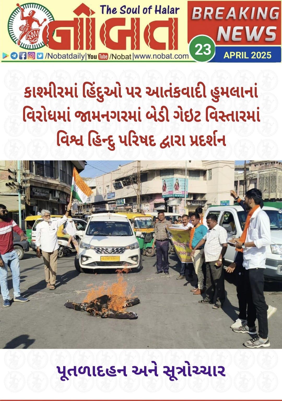 Nobat - Jamnagar Gujarati Evening Daily