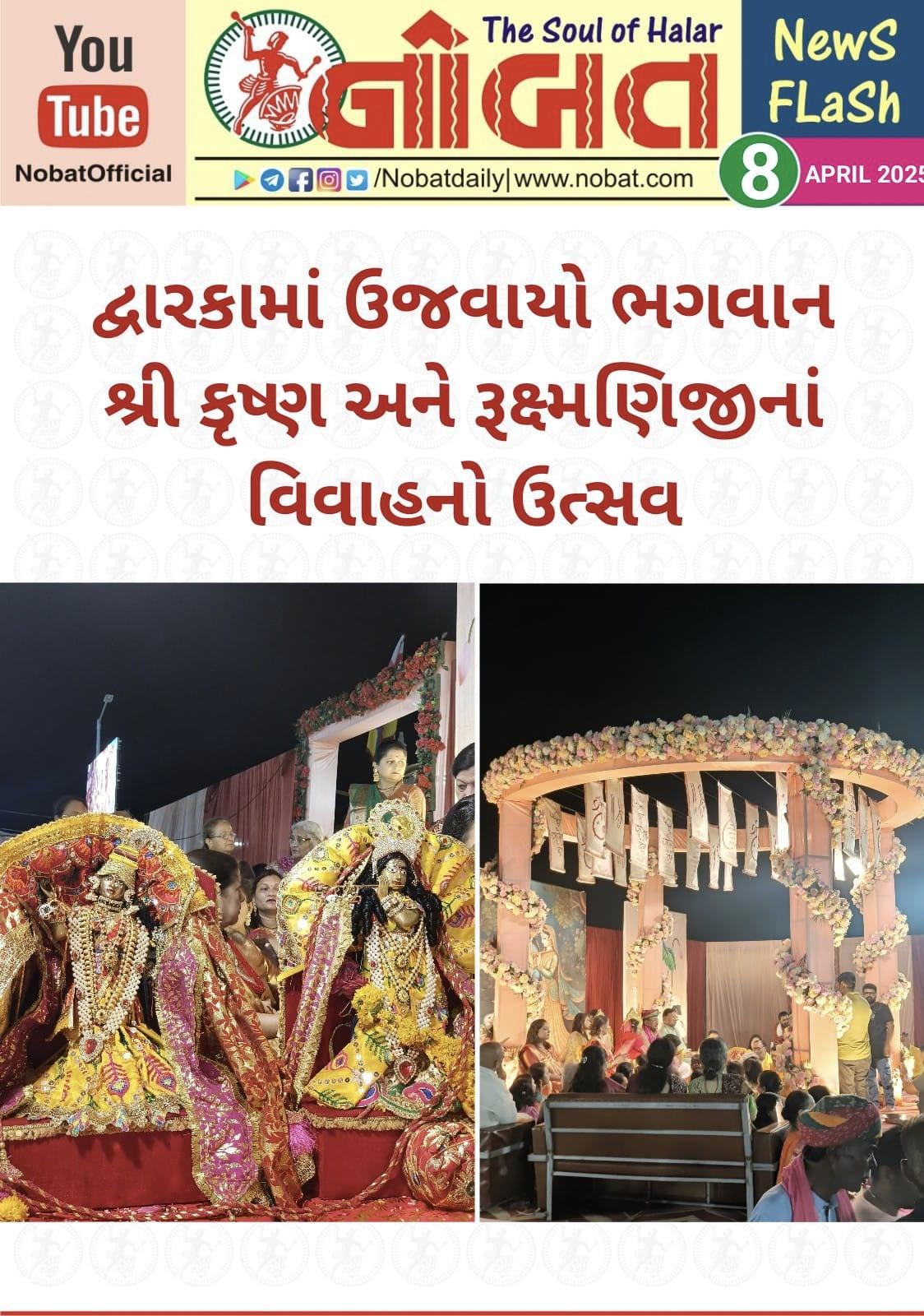 Nobat - Jamnagar Gujarati Evening Daily