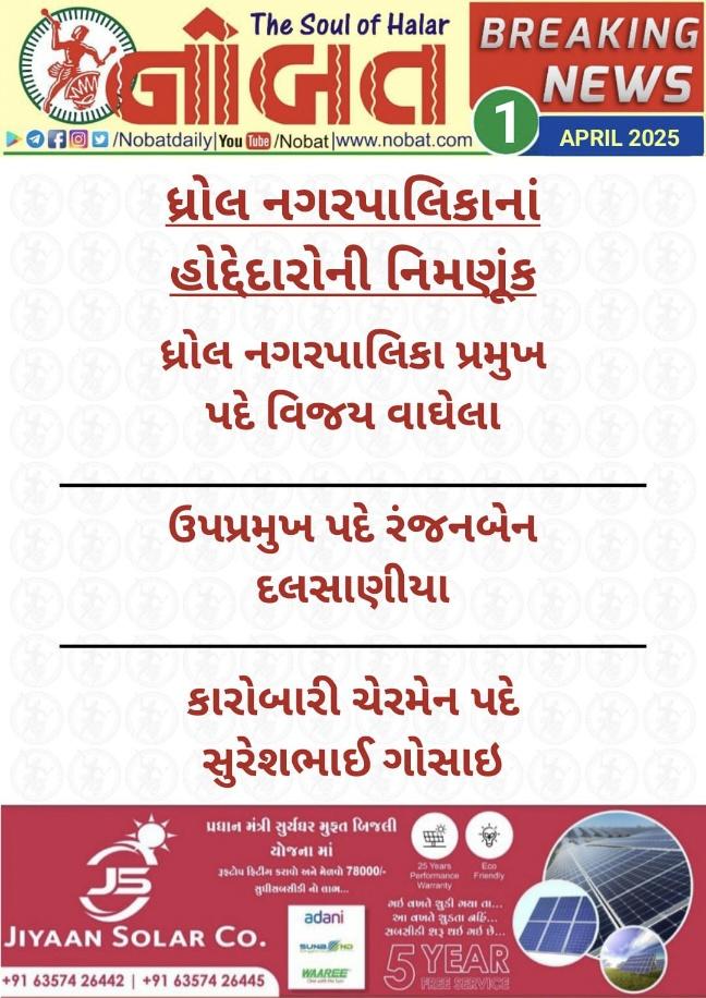 Nobat - Jamnagar Gujarati Evening Daily
