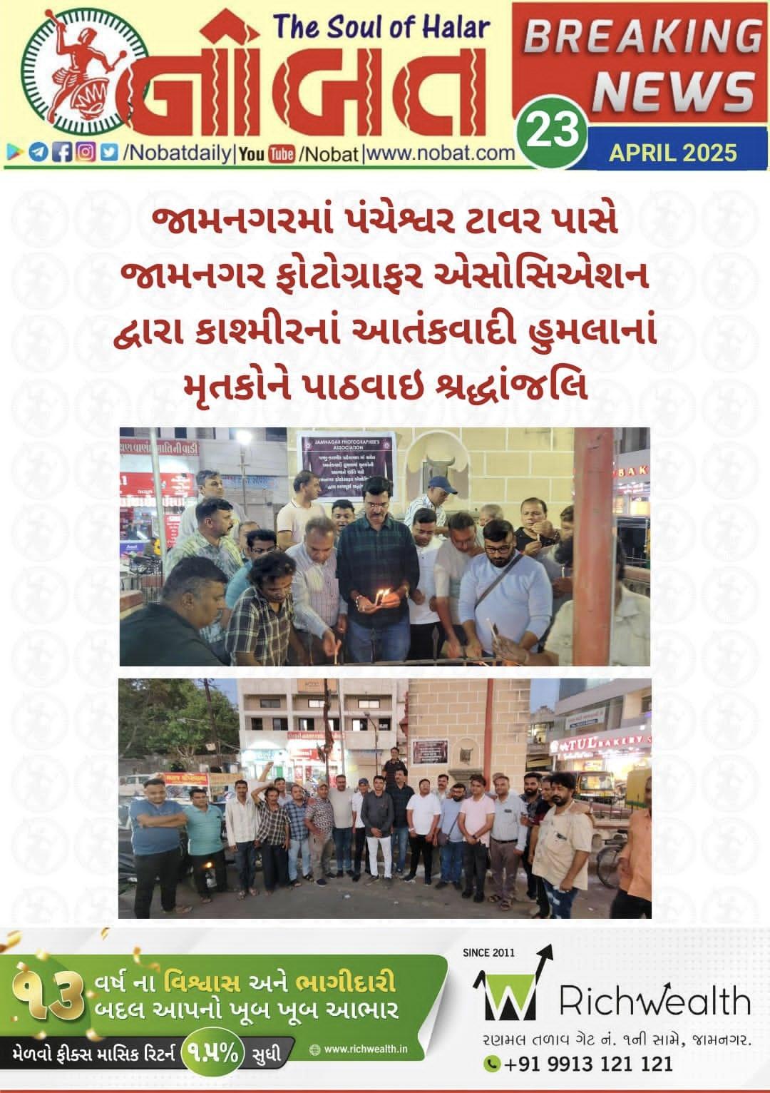 Nobat - Jamnagar Gujarati Evening Daily
