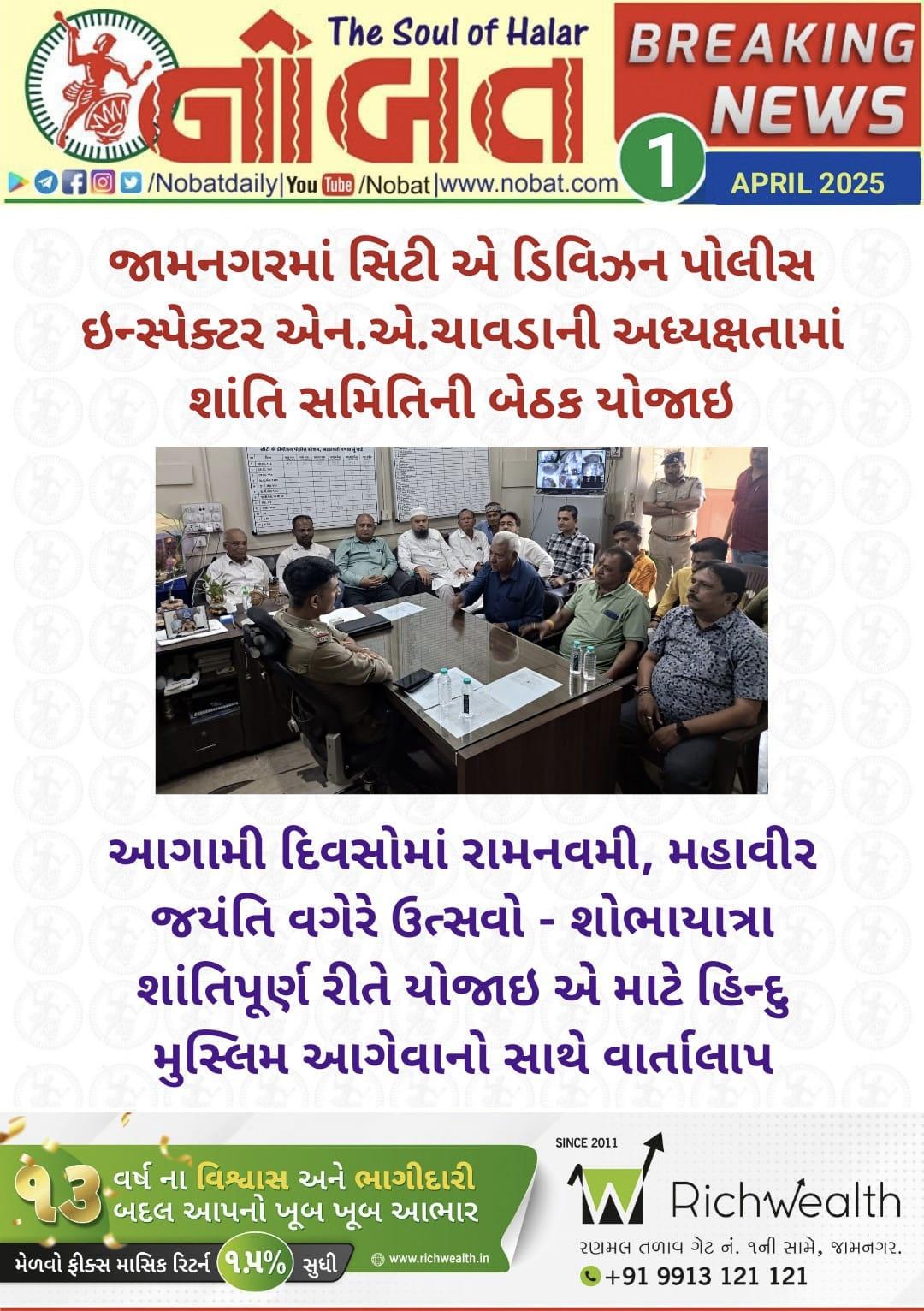 Nobat - Jamnagar Gujarati Evening Daily