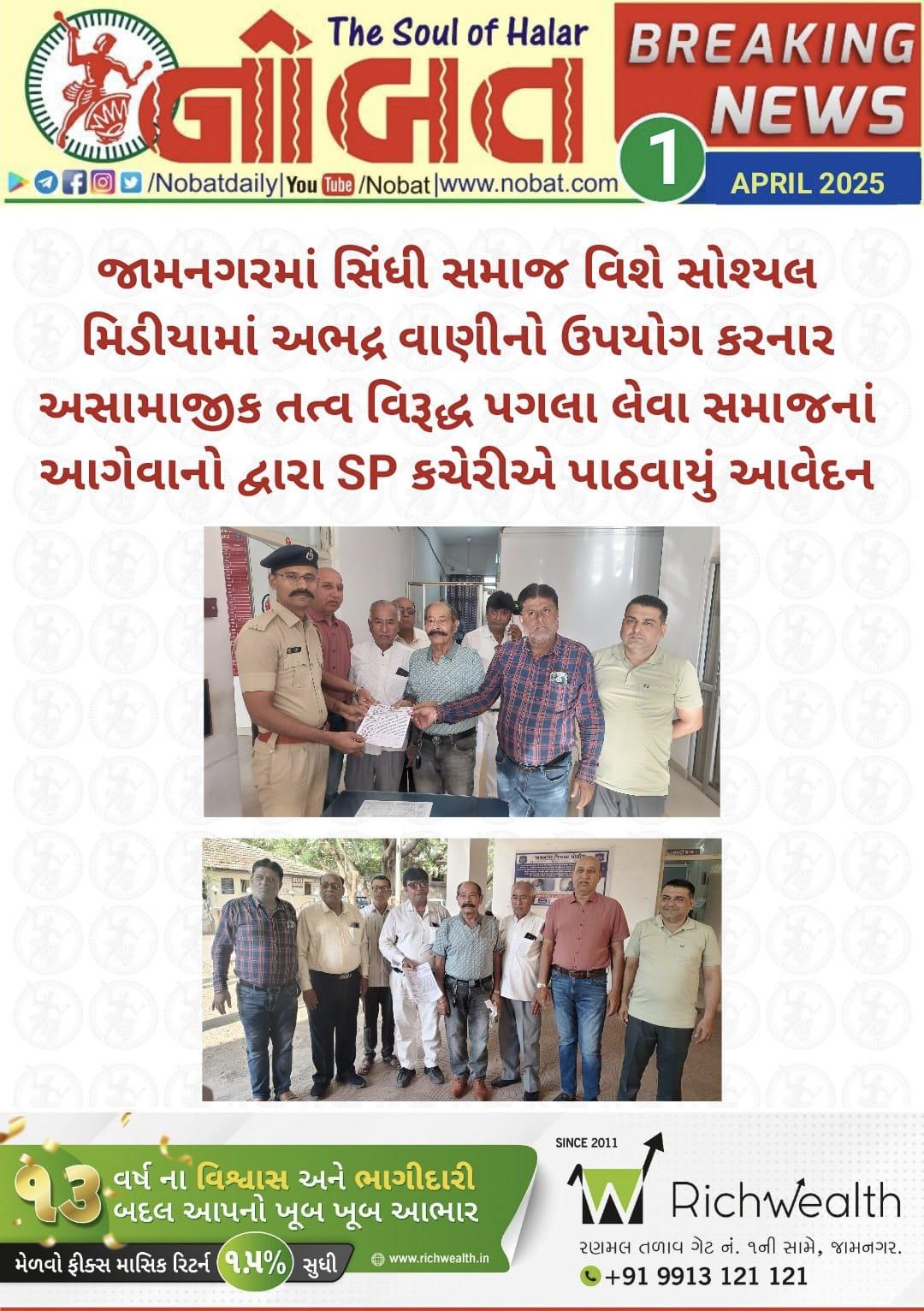 Nobat - Jamnagar Gujarati Evening Daily