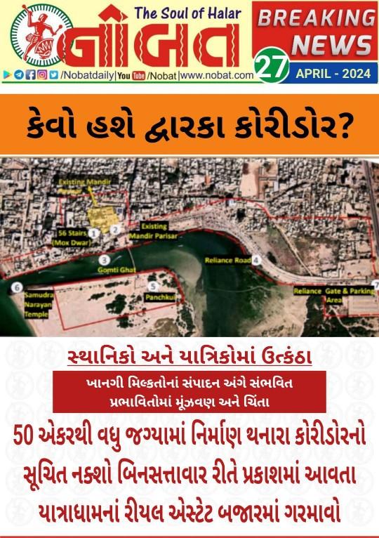 Nobat - Jamnagar Gujarati Evening Daily