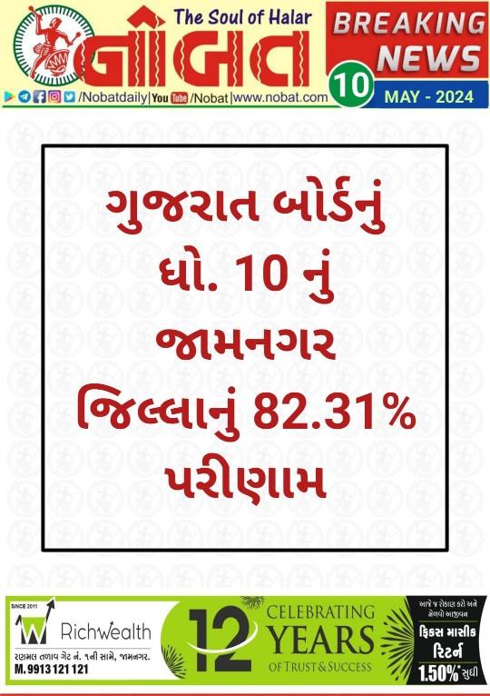 Nobat - Jamnagar Gujarati Evening Daily