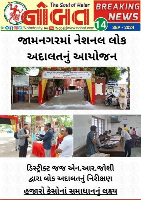 Nobat - Jamnagar Gujarati Evening Daily