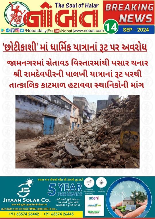 Nobat - Jamnagar Gujarati Evening Daily