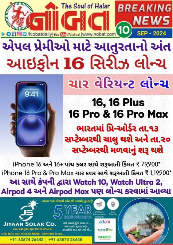 Nobat - Jamnagar Gujarati Evening Daily