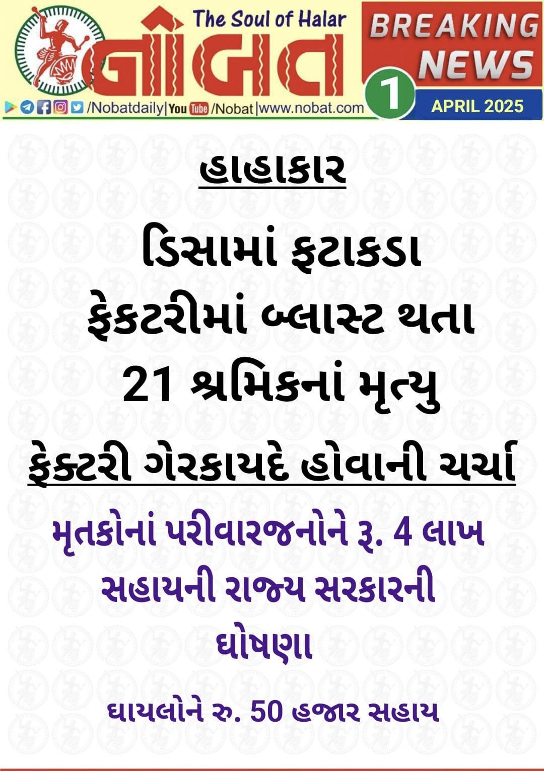 Nobat - Jamnagar Gujarati Evening Daily